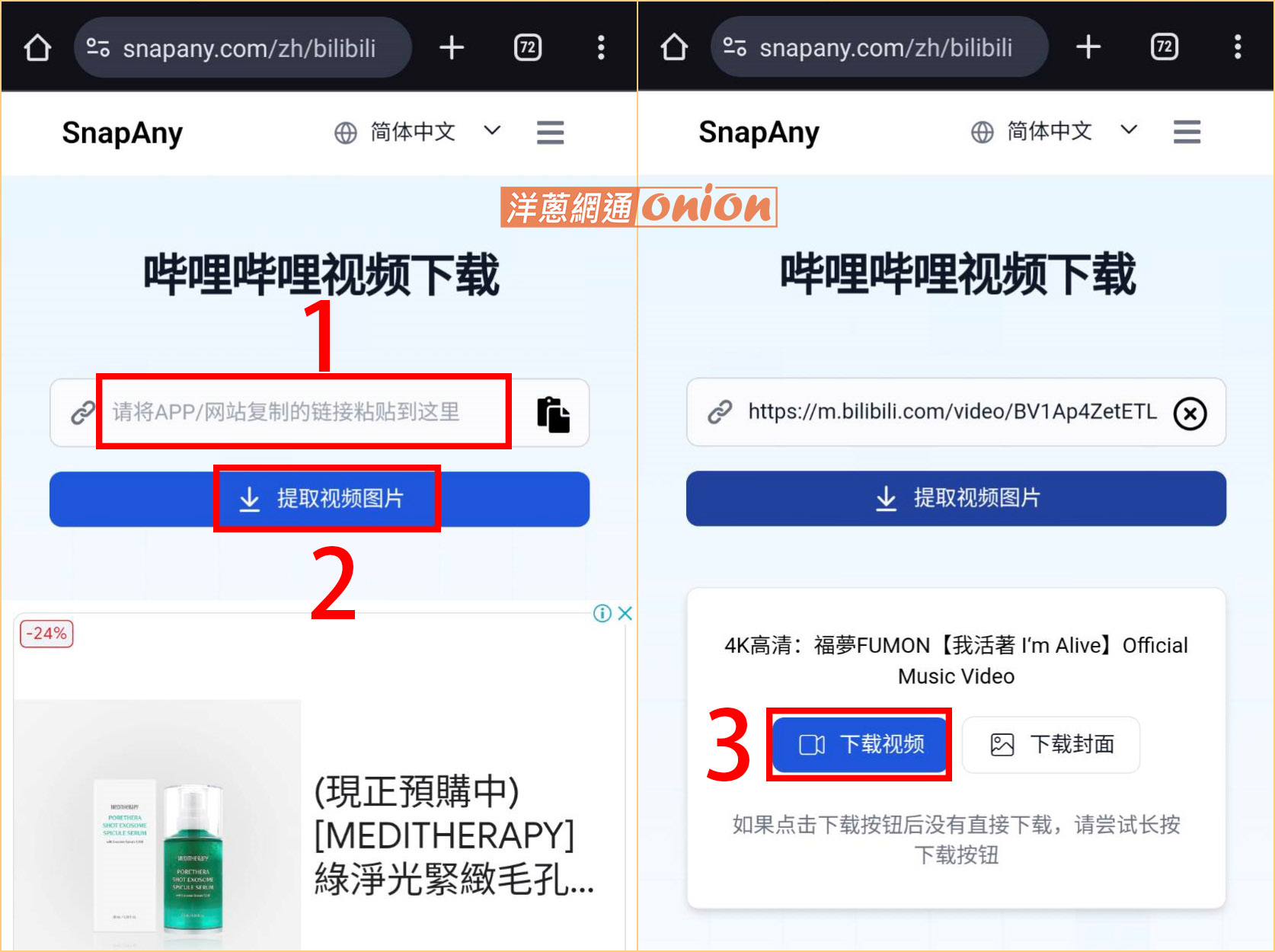 Bilibili 影片下載怎麼做？線上工具輕鬆下載b站影片！支援高畫質MP4